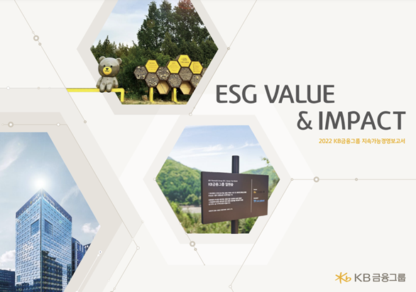 KB금융그룹, '2022 지속가능경영보고서’ 발간